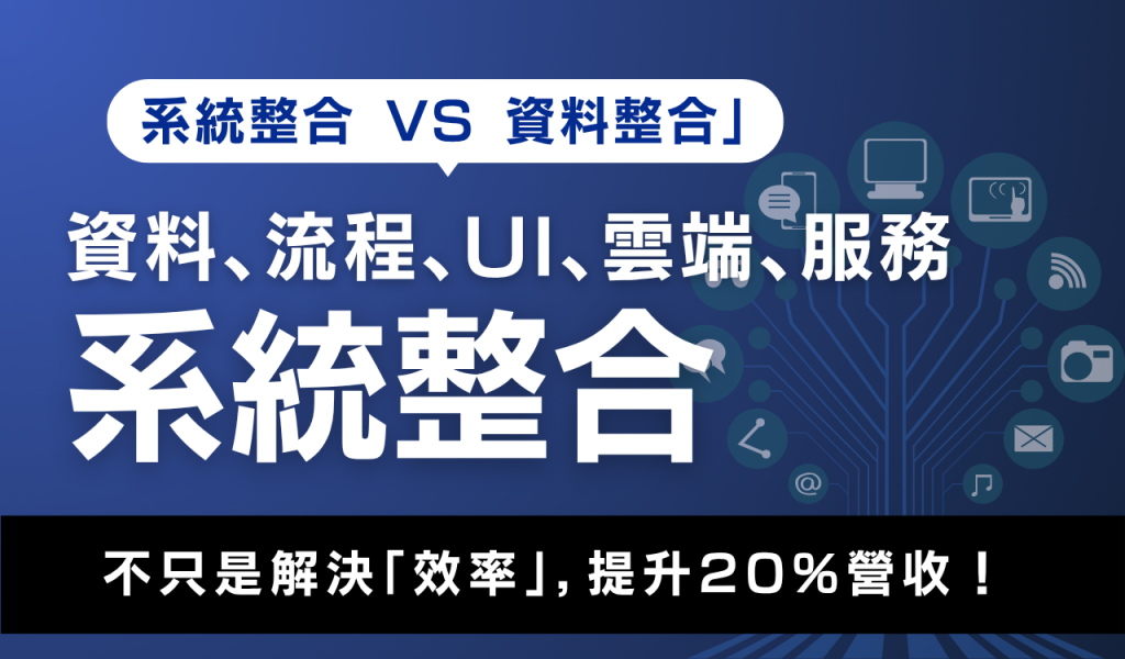 What is System Integration? Understanding the Definition, Integration ...